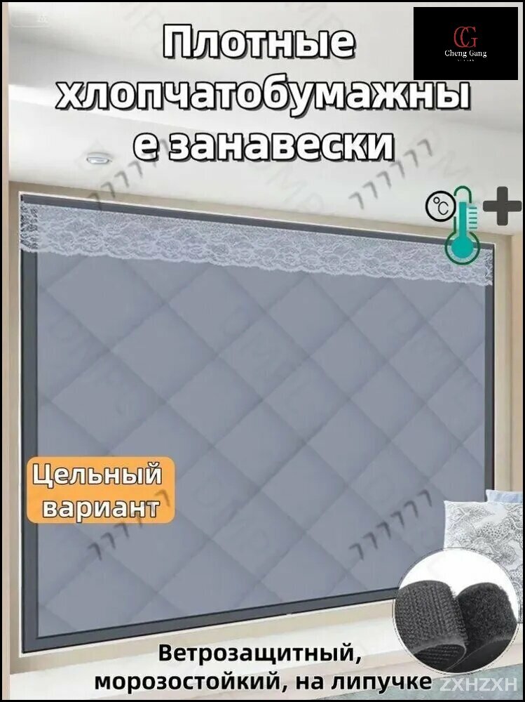 Серые шторы 100х100 см на липучке, теплый бестселлер