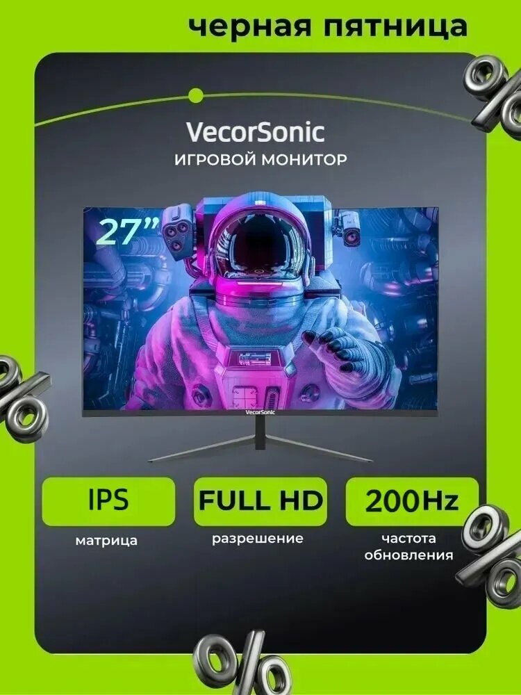 VecorSonic 27" Монитор 200 герц, FULL-HD, IPS, черный, шоколадный