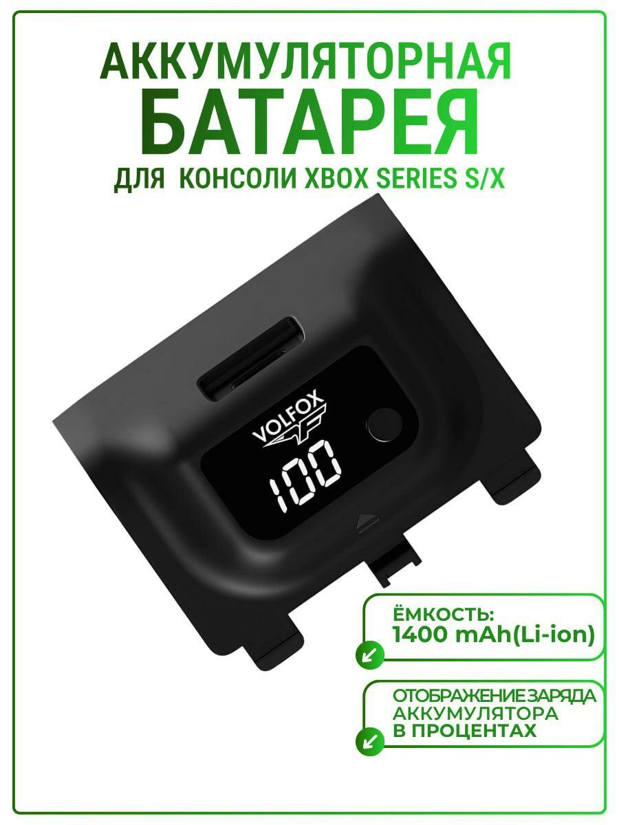 Аккумулятор c зарядным кабелем для геймпада 1400 mAh для Xbox series S/X, VOLFOX