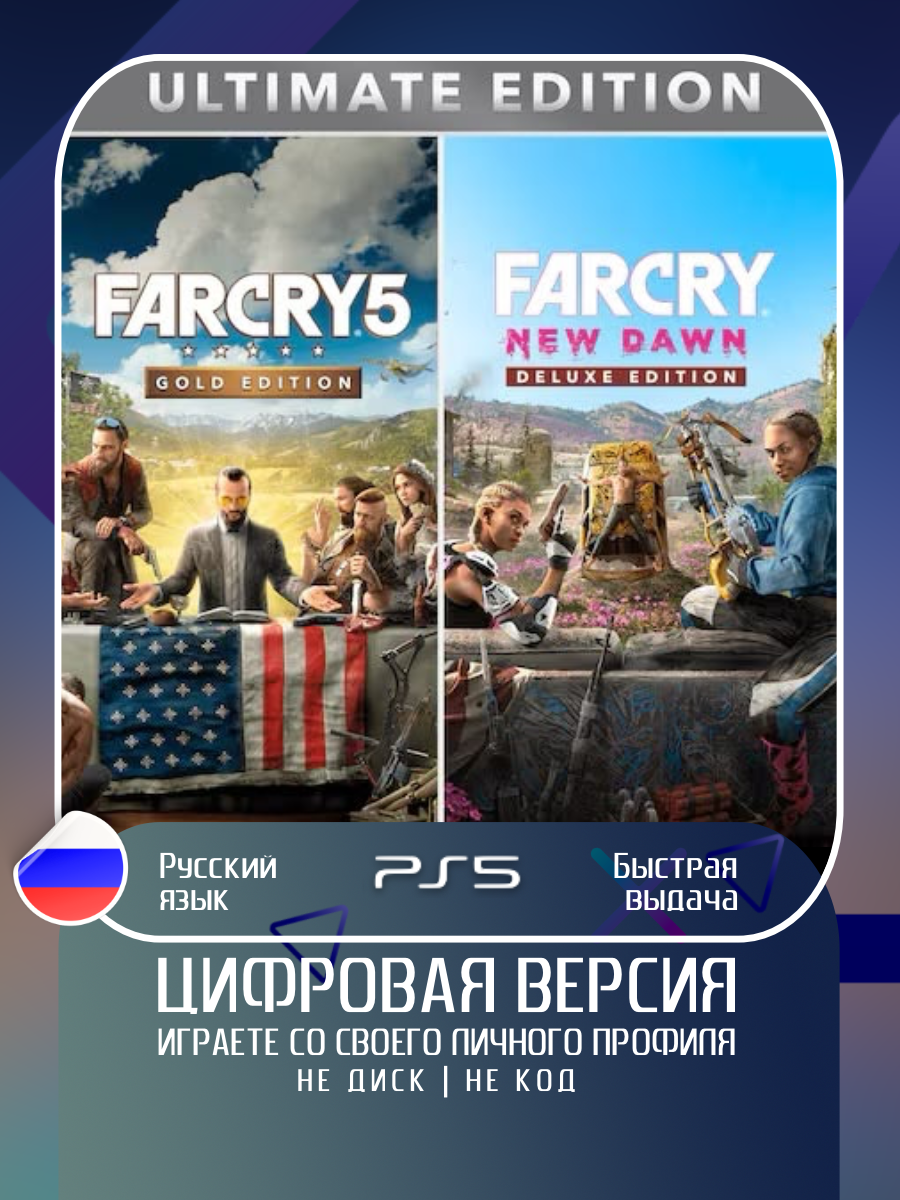 Комплект Far Cry 5 + Far Cry New Dawn (Ultimate Edition) для PlayStation 5 (Только PS5)