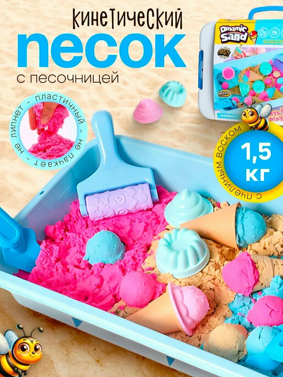 Кинетический песок с пластиковой песочницей