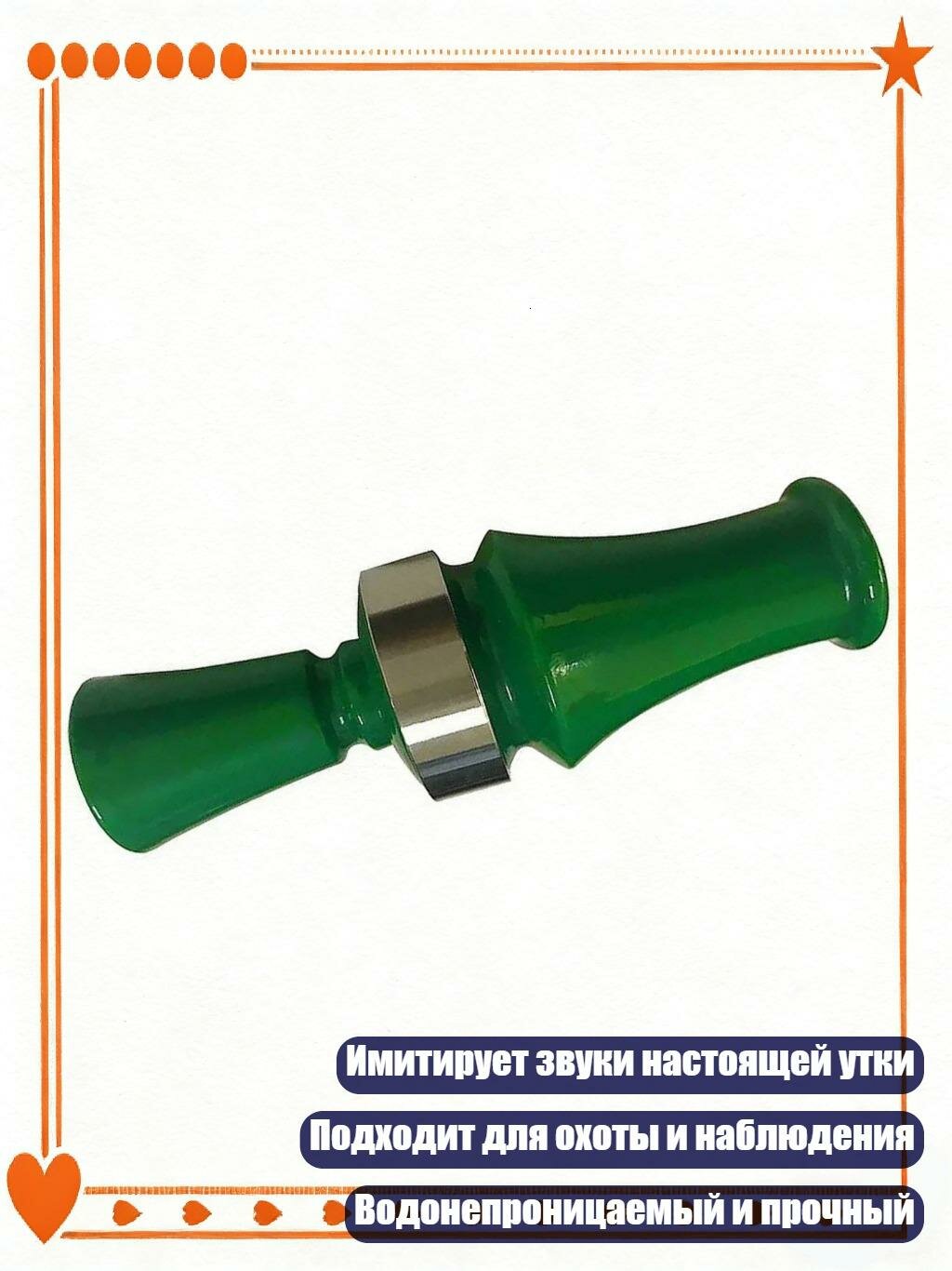 Утиный манок для охоты