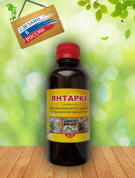 Янтарная кислота "Plantit"(250 мл.), удобрение, стимулятор роста.