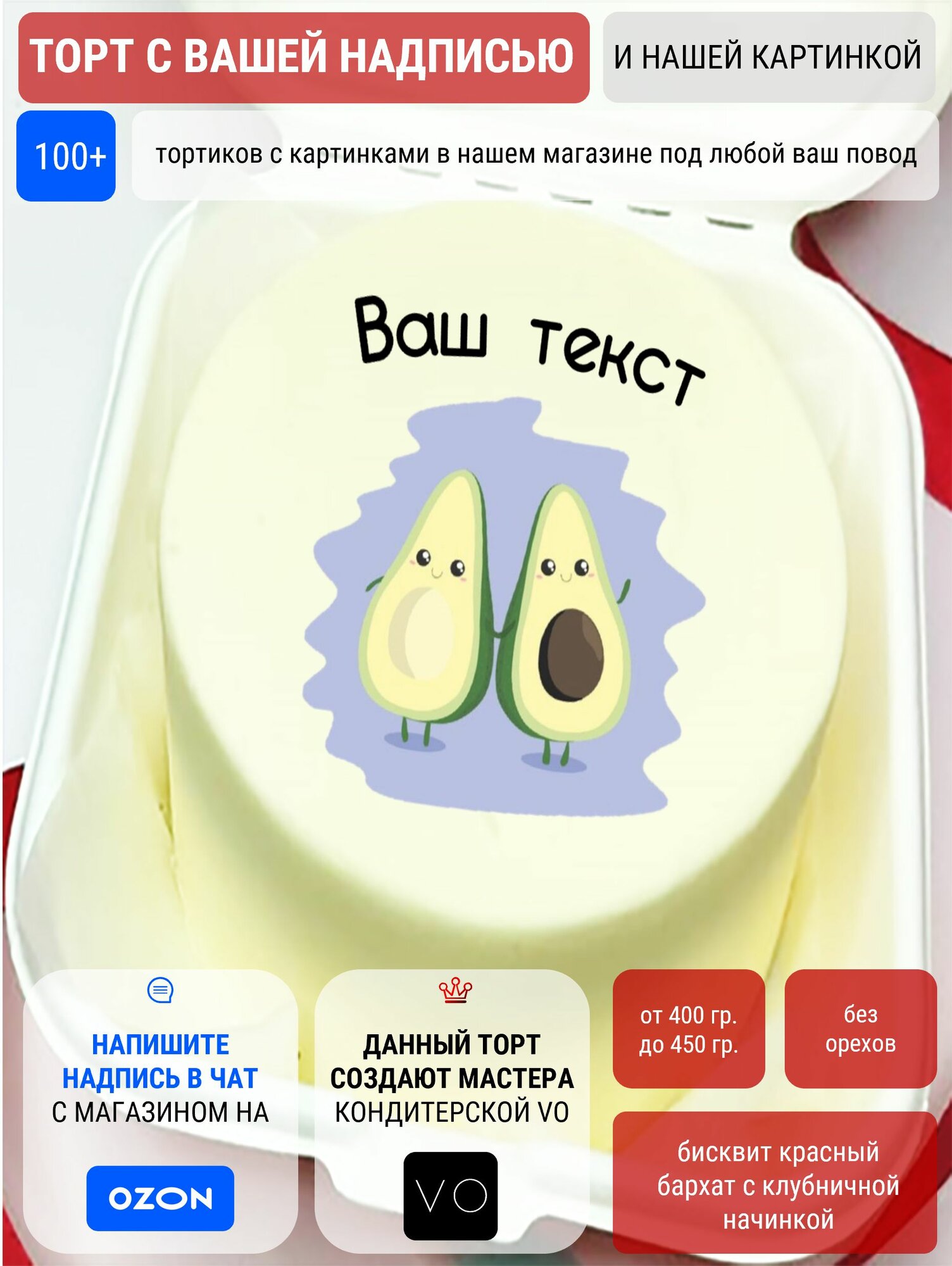 Бенто торт с Вашей надписью (картинка двух половинок авокадо) красный бархат клубника
