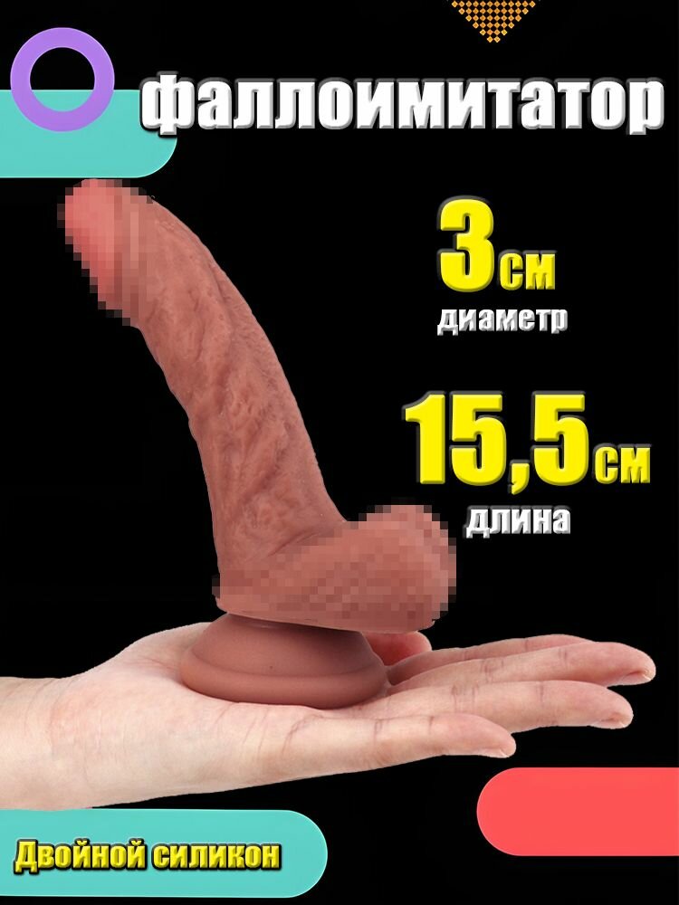 Фаллоимитатор, 15.501см
