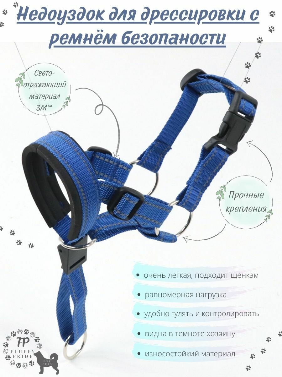 Недоуздок Халти для дрессировки собак FluffyPride for pets