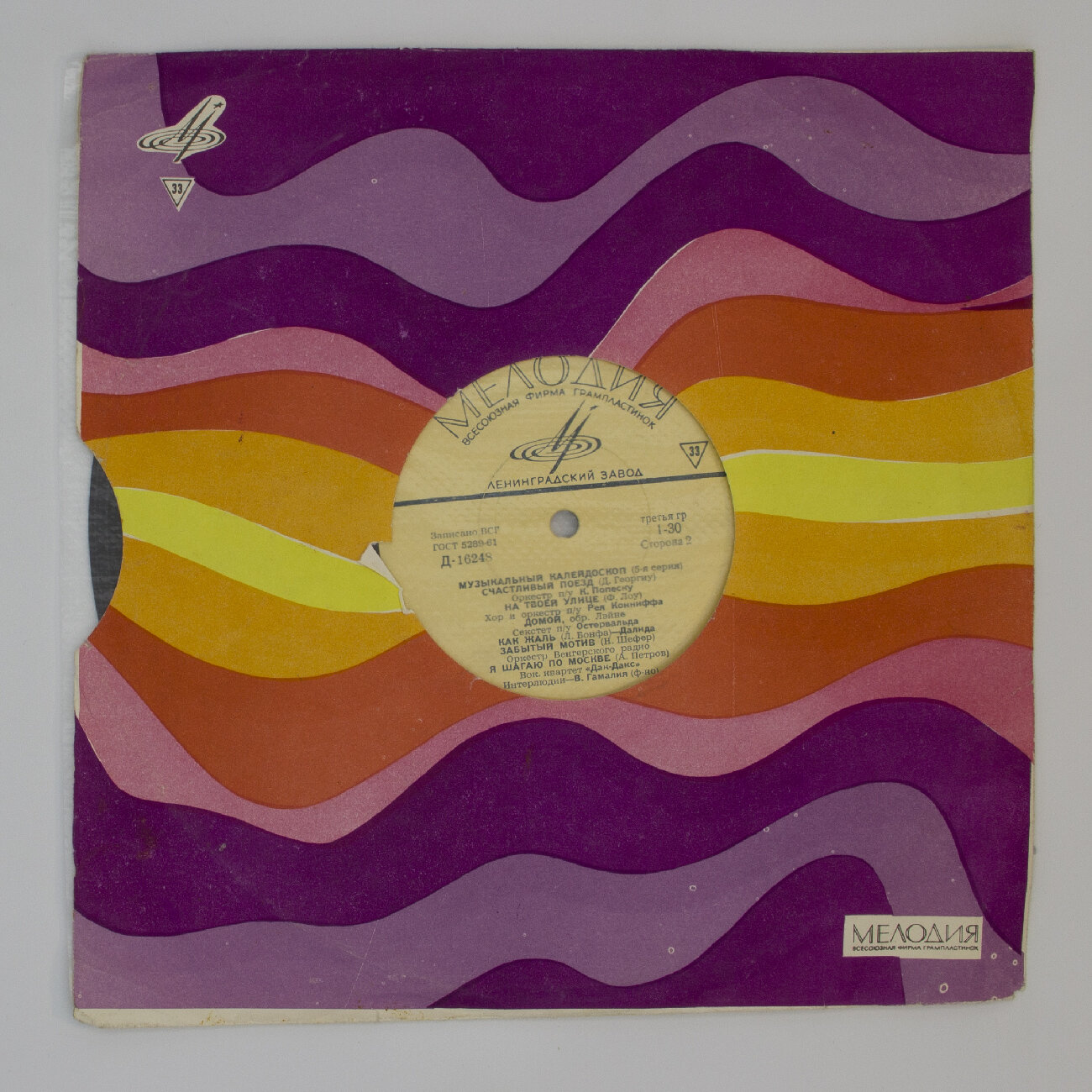 Виниловая пластинка Разные - Музыкальный Калейдоскоп (5- Серия) 10 дюймов,