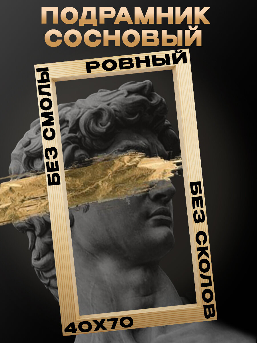 Подрамник деревянный 40x70