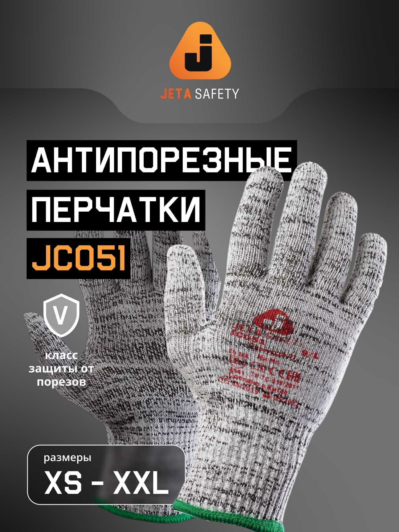 Jeta Safety Бесшовные трикотажные перчатки от порезов (5 класс), размер L/9, JC051-С01-L