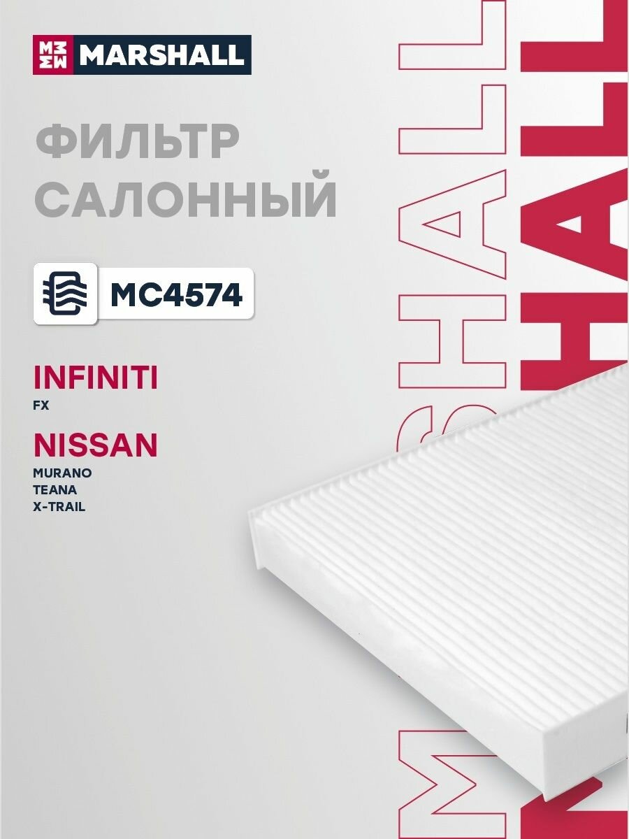 Фильтр салонный для Infiniti, Nissan Murano, Teana, X-Trail / Инфинити, Ниссан Мурано, Теана, Икс-Треил, Marshall MC4574