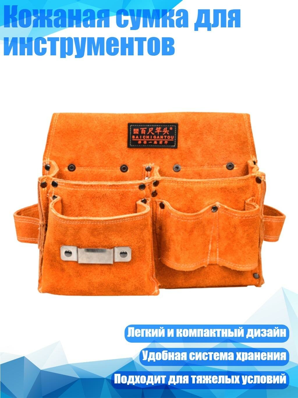 Кожаная сумка для инструментов