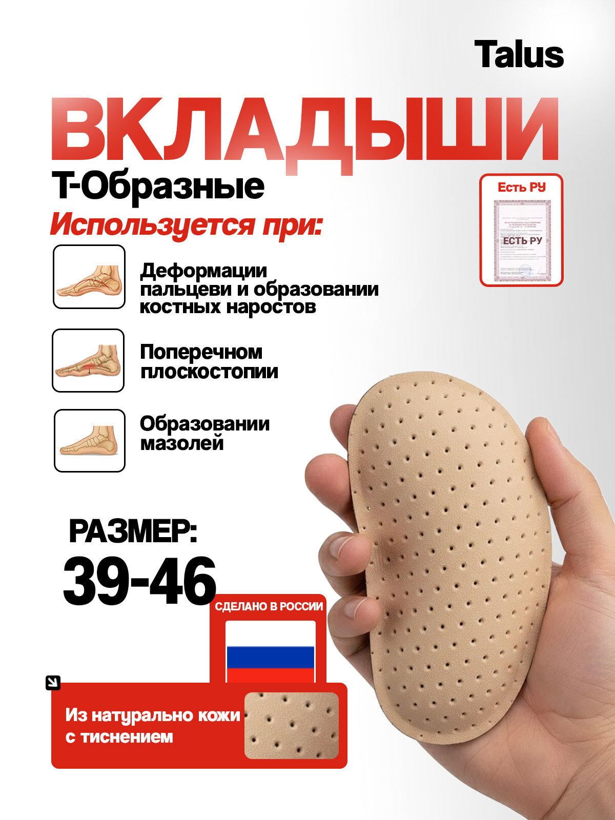 Вкладыш Т-образный для коррекции поперечного плоскостопия, 52К ( L: 39-46)