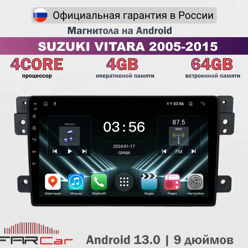 Магнитола Сузуки Гранд Витара 2005-2015 на Android 13.0, Suzuki Grand Vitara, 4+64Гб, комплект рамка + проводка, MR053M (S6c) - 9 дюймов