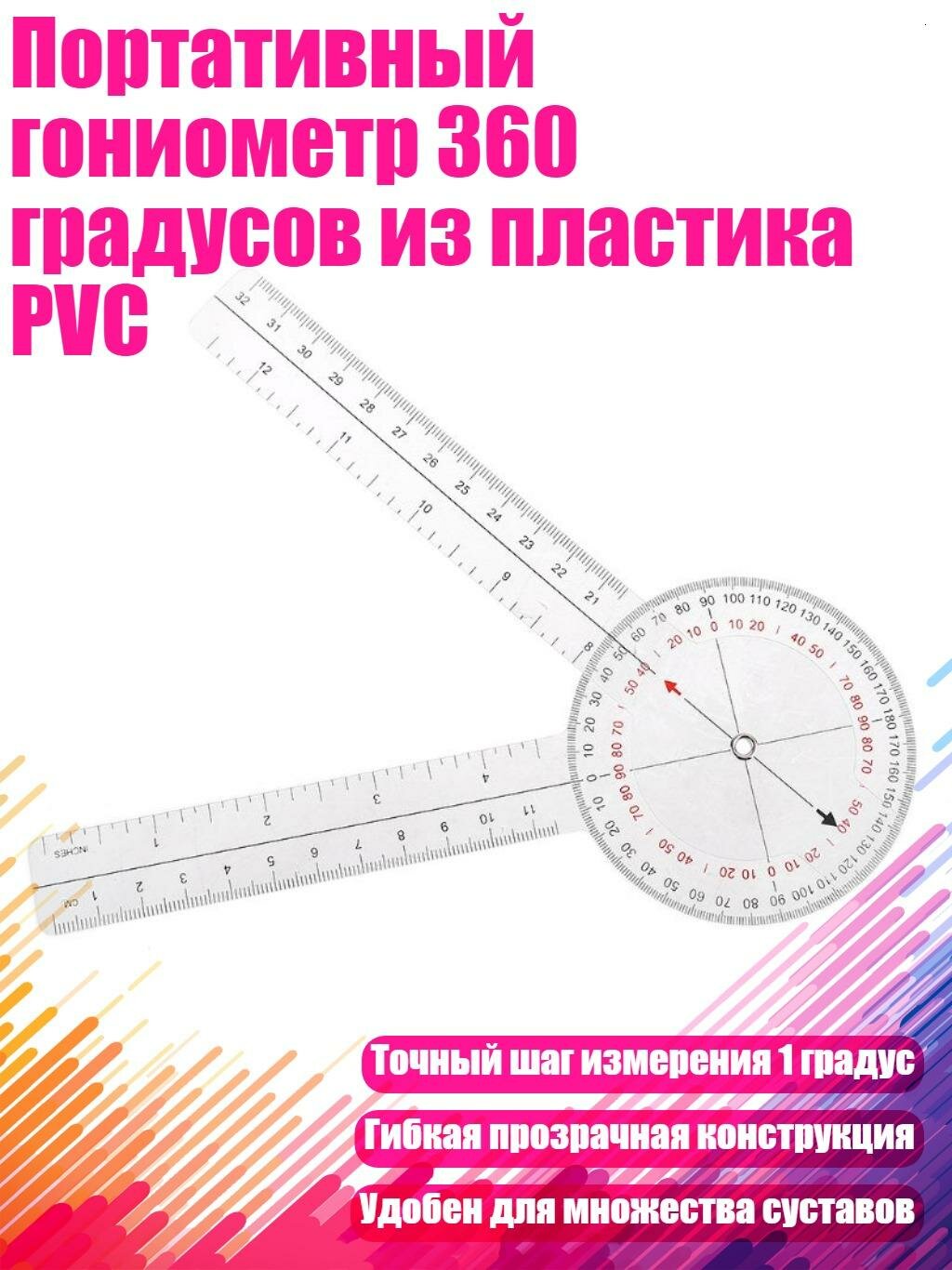 Портативный гониометр 360 градусов из пластика PVC