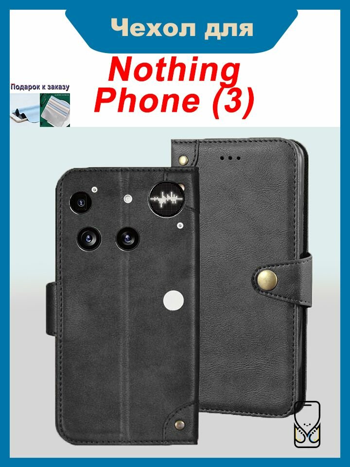 Чехол-книжка для Nothing Phone (3) бизнес-стиль с портмоне, искусственная кожа, противоударный, премиумный