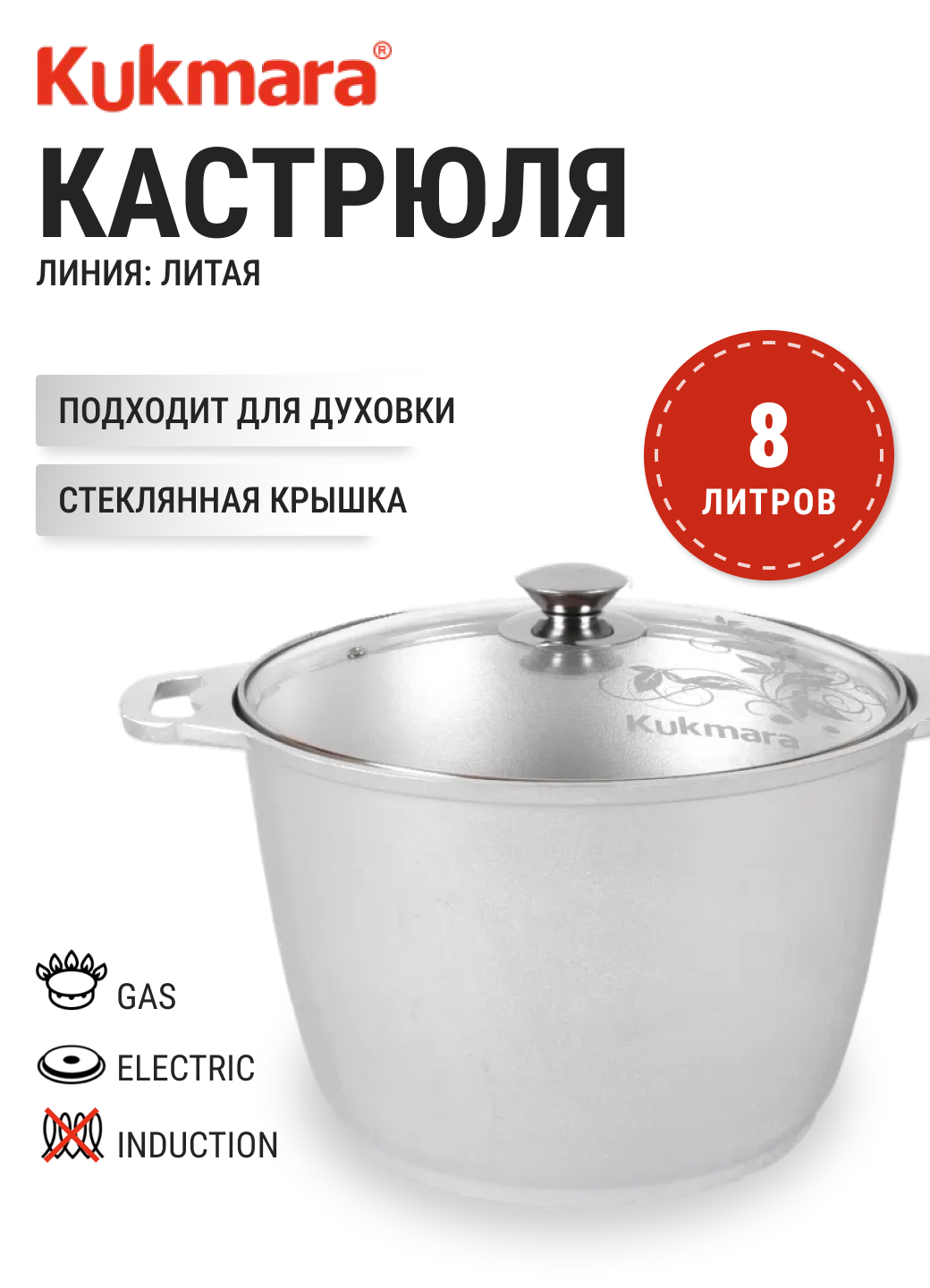 Кастрюля Kukmara к82