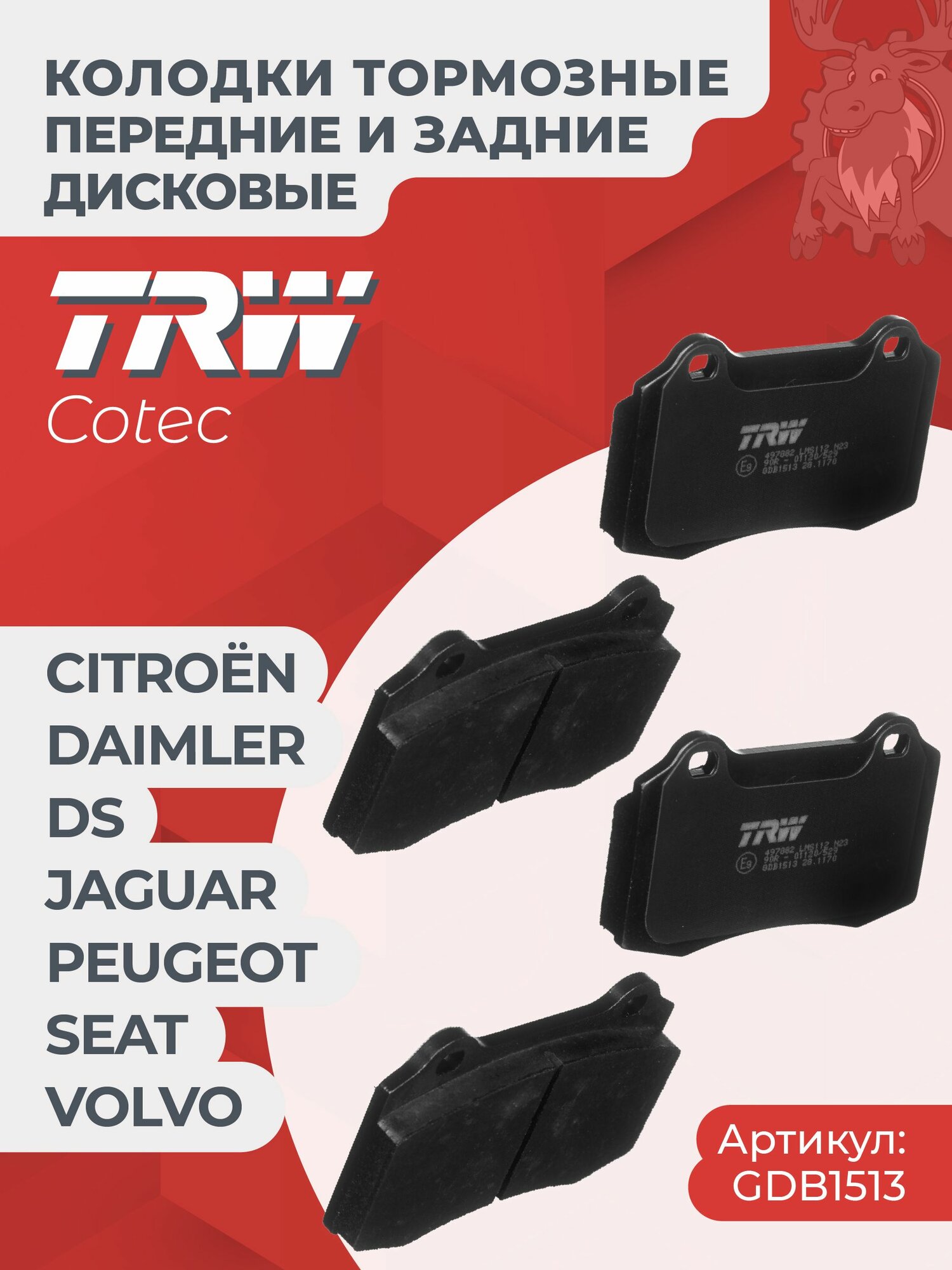 Колодки тормозные дисковые TRW (GDB1513)