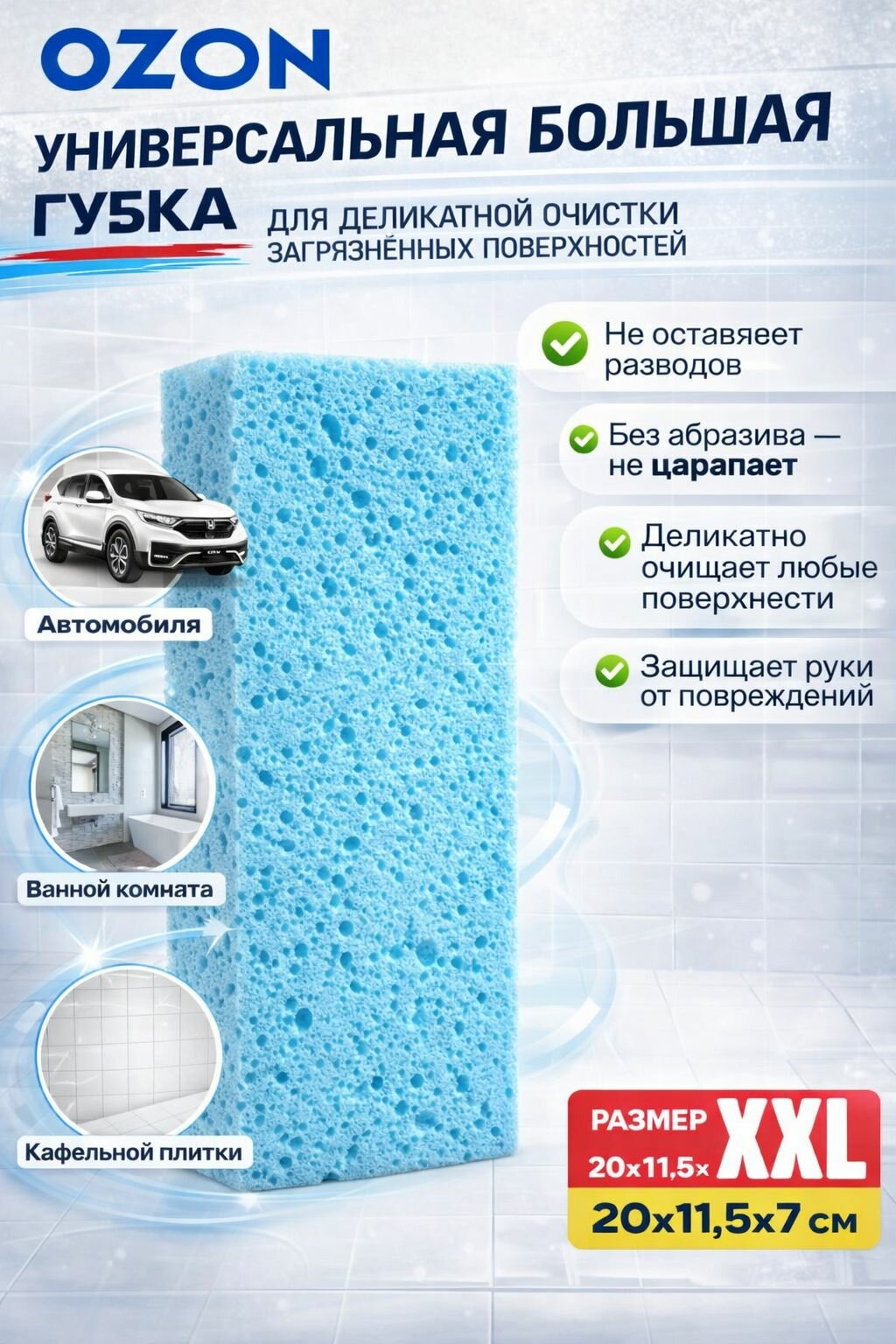 Большая Губка Универсальная для авто , строительных работ и генеральной уборки