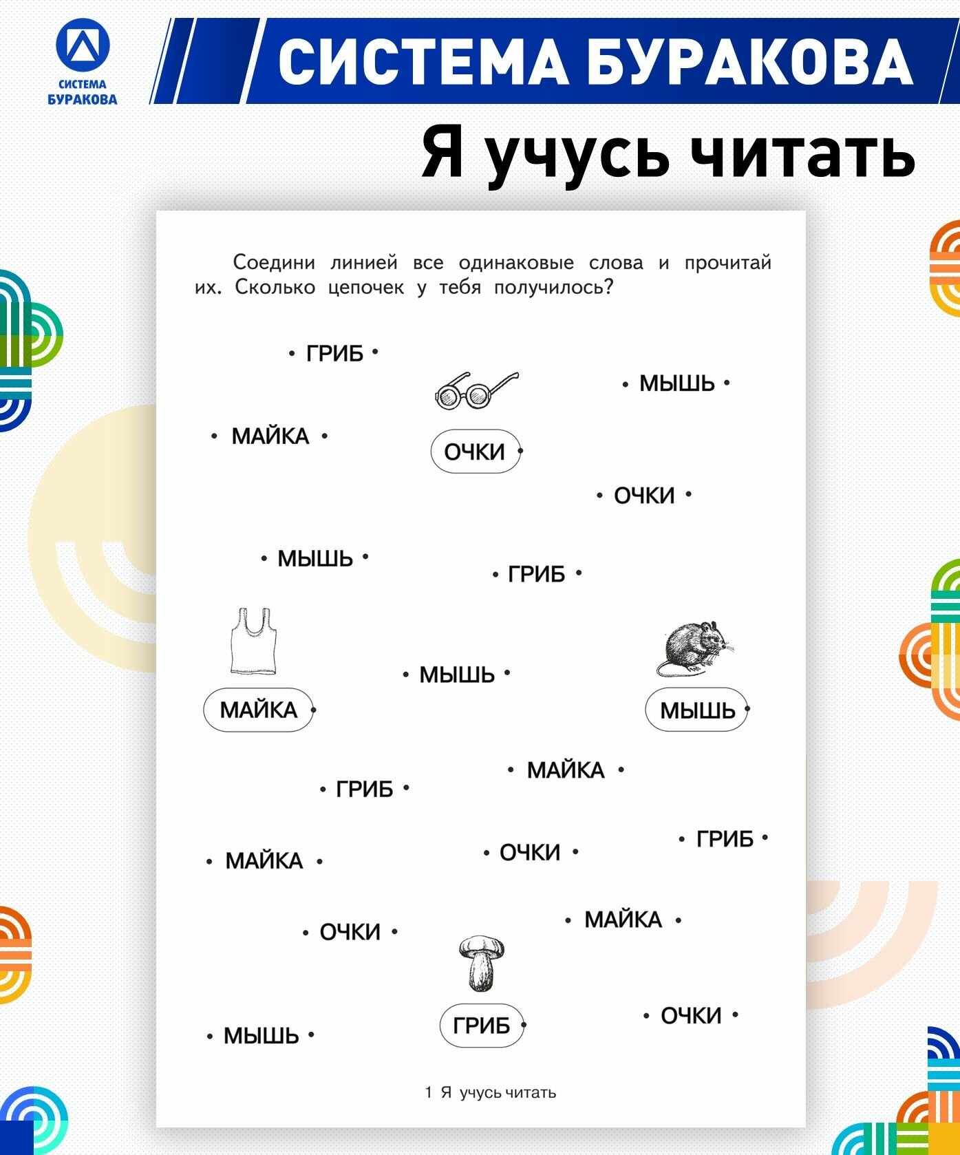 Папка для маленьких гениев. Я учусь читать. — фото 1