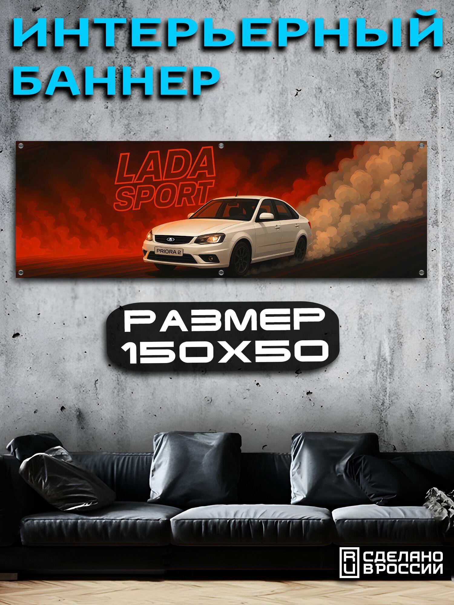 Постер на стену баннер 50х150 Авто