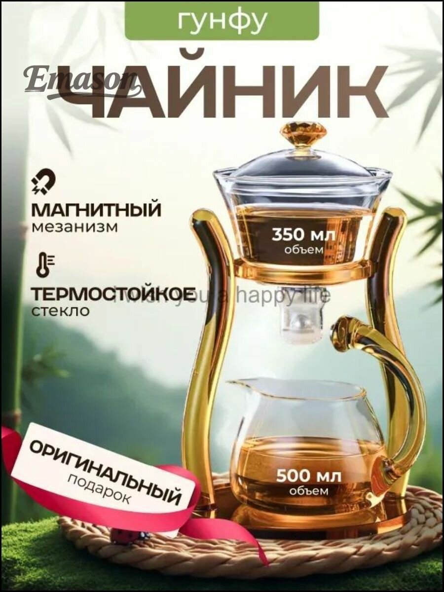 Стеклянный заварочный чайник Гунфу 500 мл для пуэра с магнитным механизмом