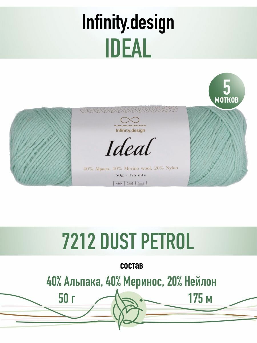 Носочная пряжа Infinity Design Ideal (7212 Dust Petrol) 5 мотков по 50 г/175 м