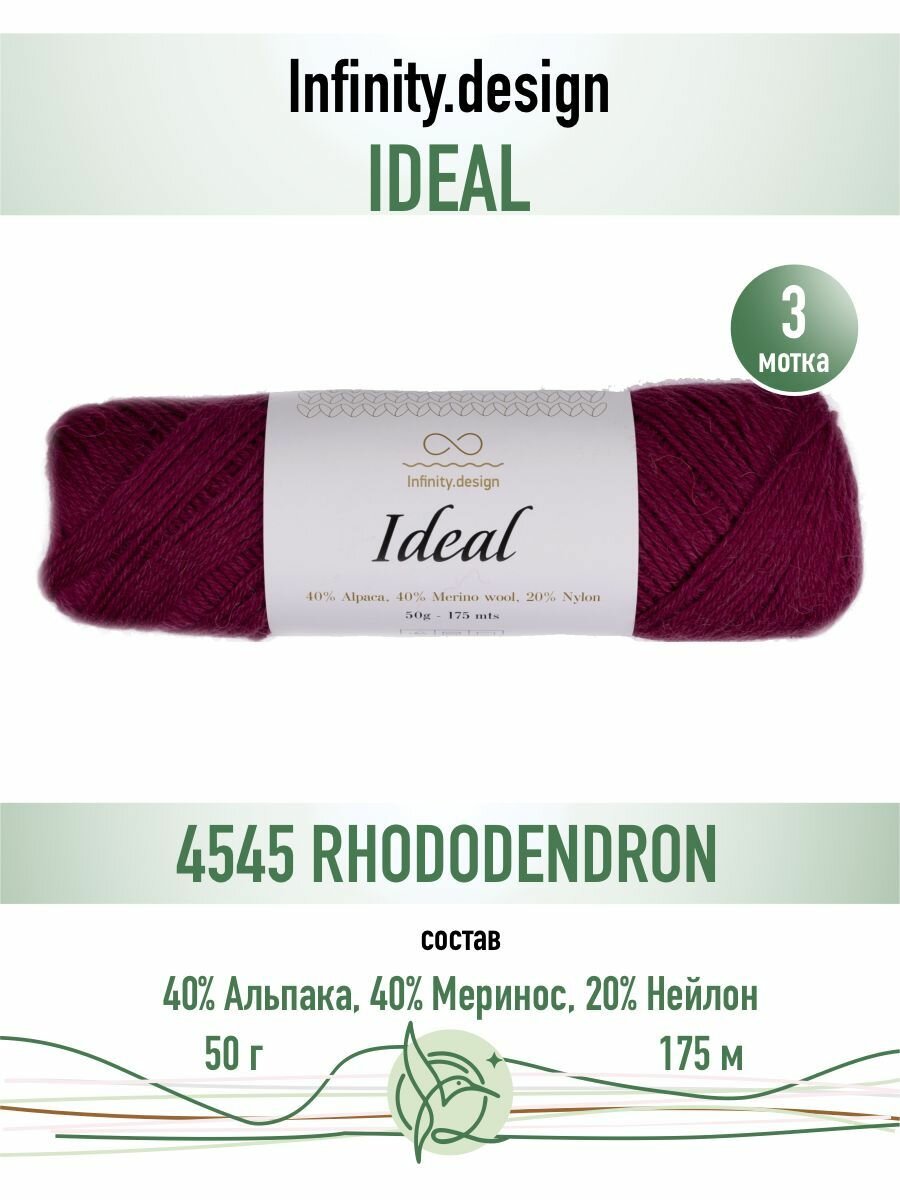 Носочная пряжа Infinity Design Ideal (4545 Rhododendron) 3 мотка по 50 г/175 м