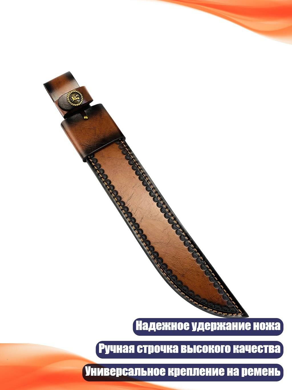 Классический ручной работы кожаный чехол для лезвия, Длинный стиль