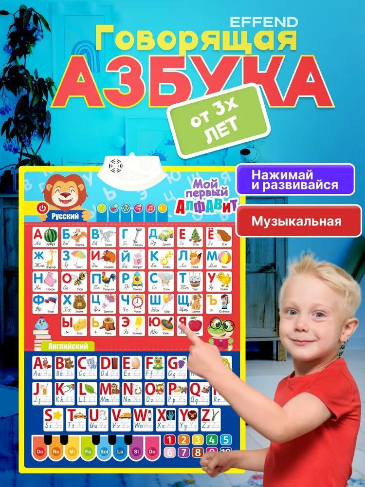 Электронная азбука для малышей, Развивающий алфавит плакат со звуком / Русский и Английский / Обучающая игра