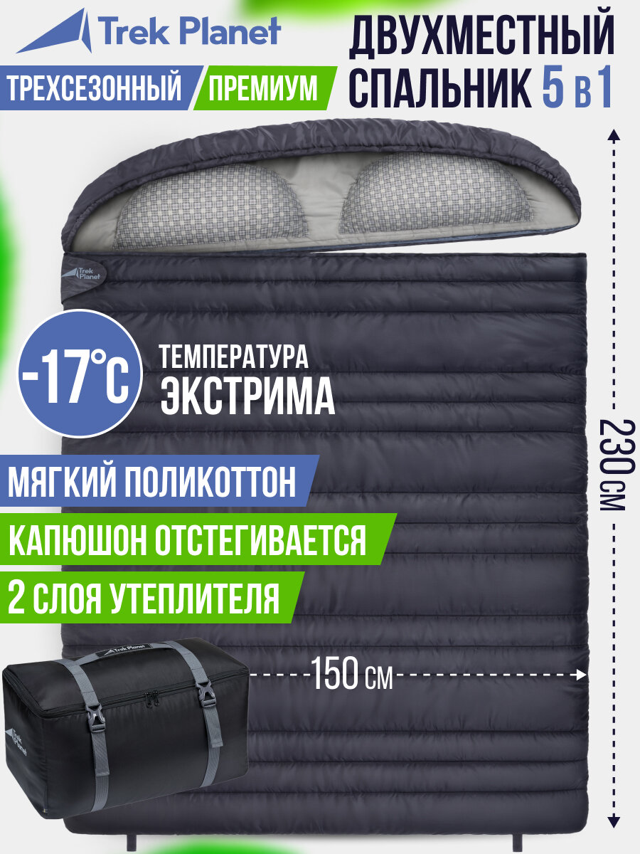 Спальный мешок TREK PLANET Modena Double Lux, с подушками, цвет: антрацит