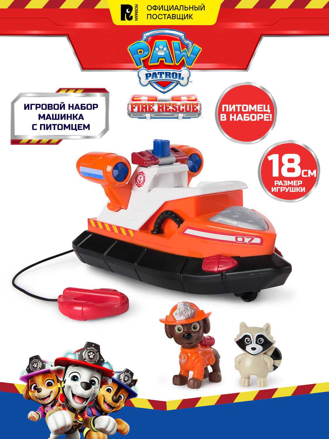 Щенячий патруль. Пожарные спасатели машинка с фигуркой Зума 18 см
