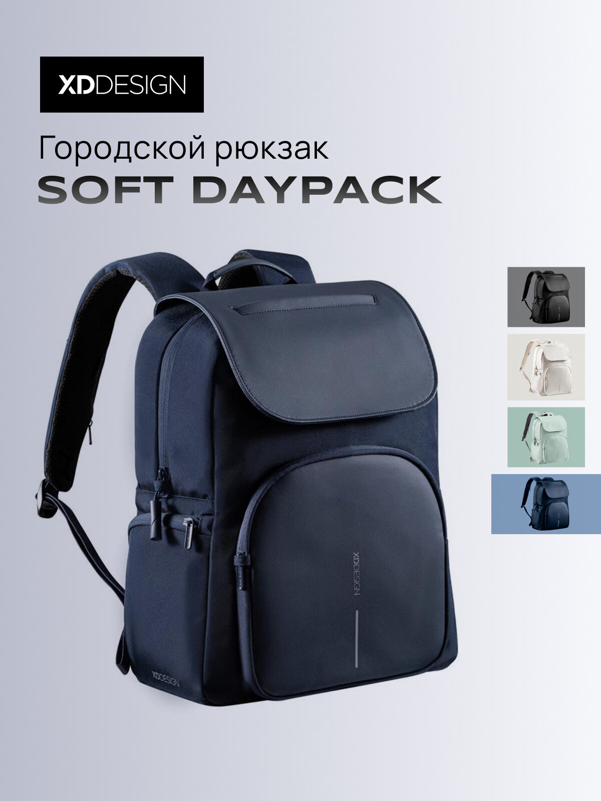 Городской рюкзак для ноутбука XD Design Soft Daypack (Синий)