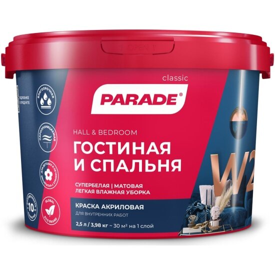 Краска для стен и потолков акриловая Parade Classic W2 Гостиная & Спальня (2,5 л)