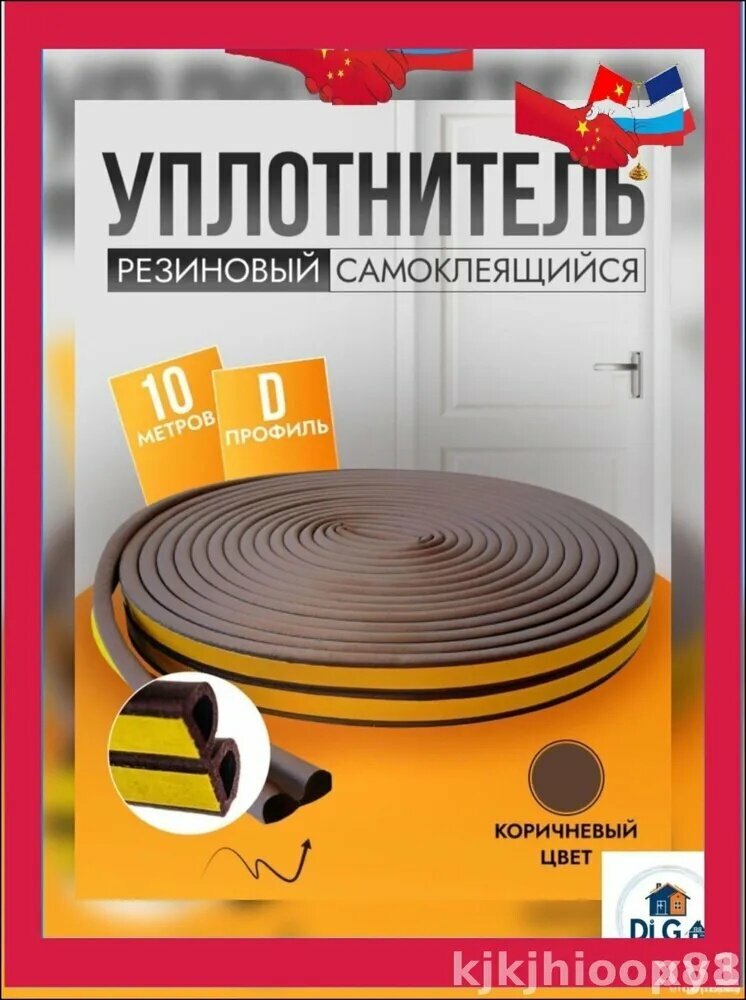 Эксклюзивный уплотнитель дверной и оконный — фото 1