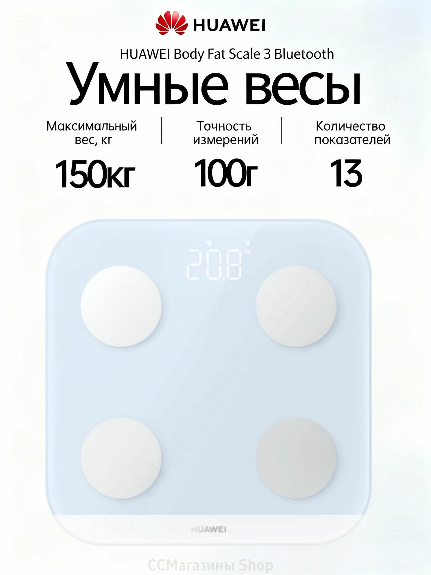 HUAWEI Напольные весы Scale 3, нагрузка 150 кг, точность 50 г