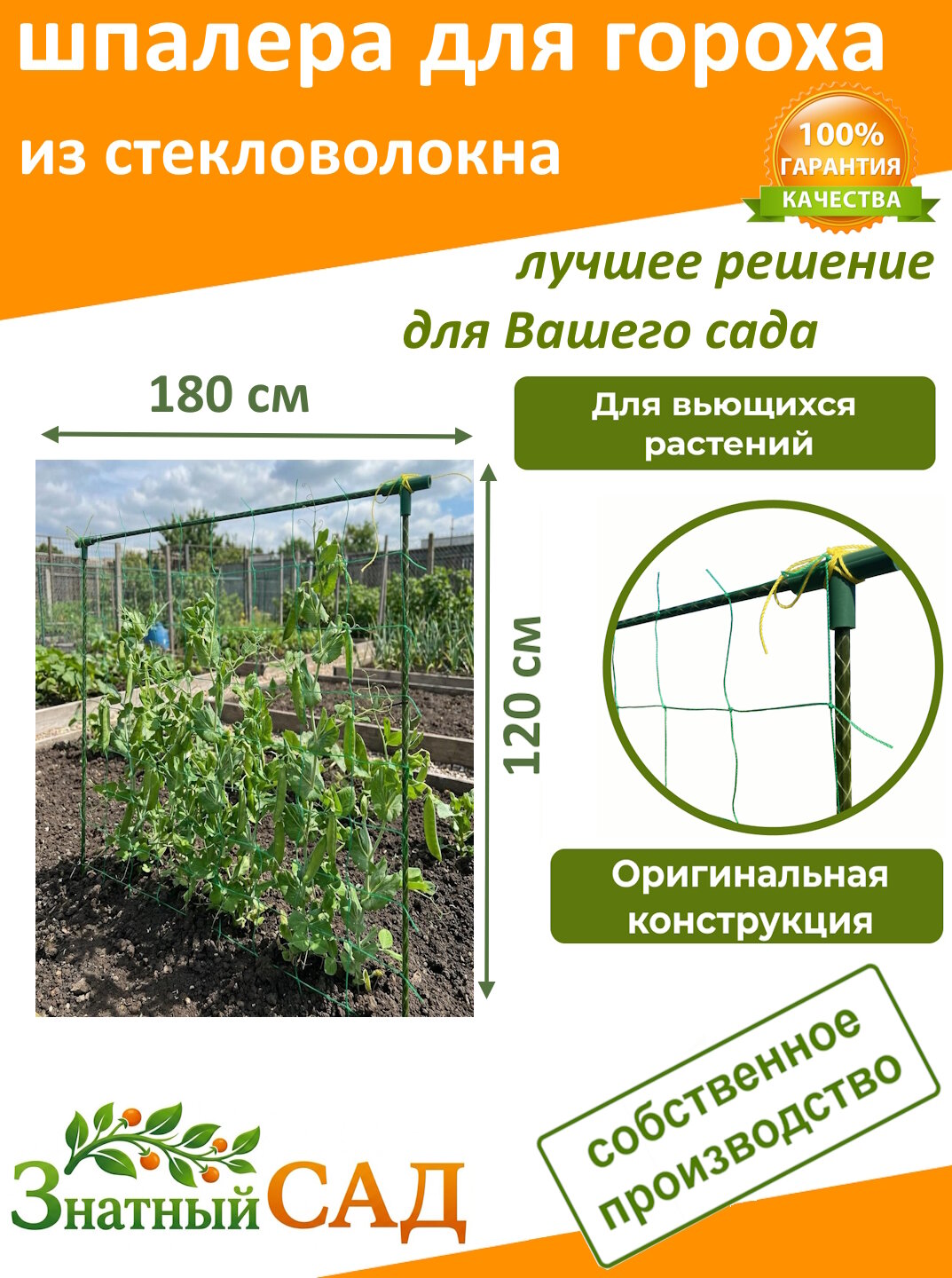Шпалера для гороха, вьющихся растений «Знатный сад» 1,2х1,8м, стекловолокно