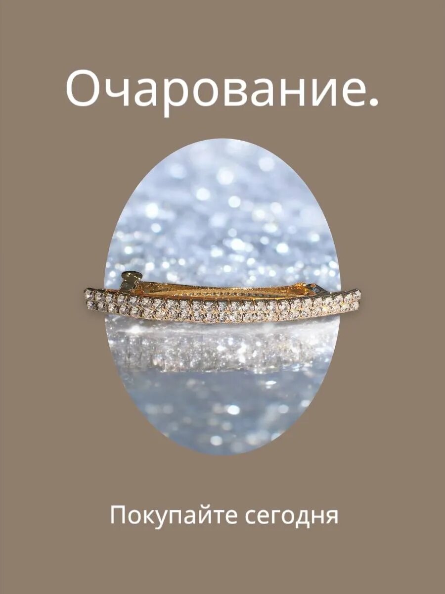 Заколка автомат со стразами — фото 1