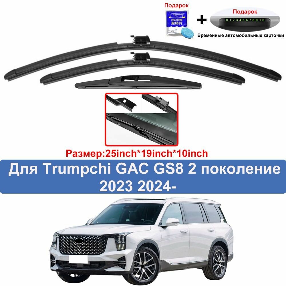 Щетка стеклоочистителя Бескаркасная, арт. Для Trumpchi GAC GS8 ГАК ГС8 Suv 2 поколение 2023 2024- автомобильные аксессуары, 62.5 см