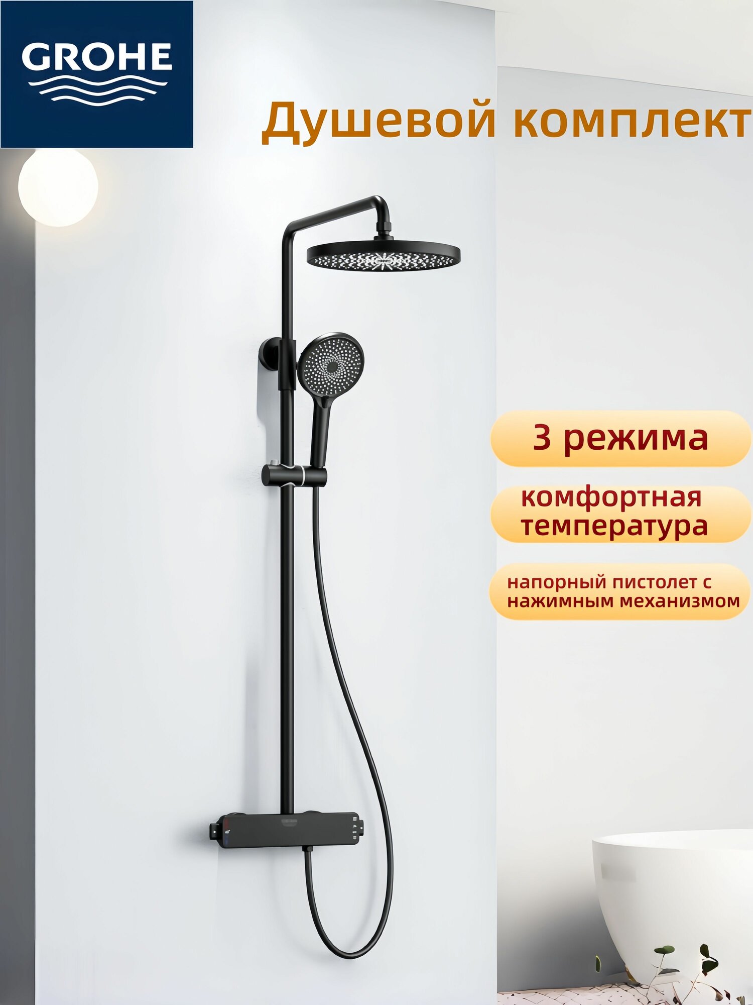 Grohe | Термостат | Цельномедный | Минимализм | Для дома/гостиниц