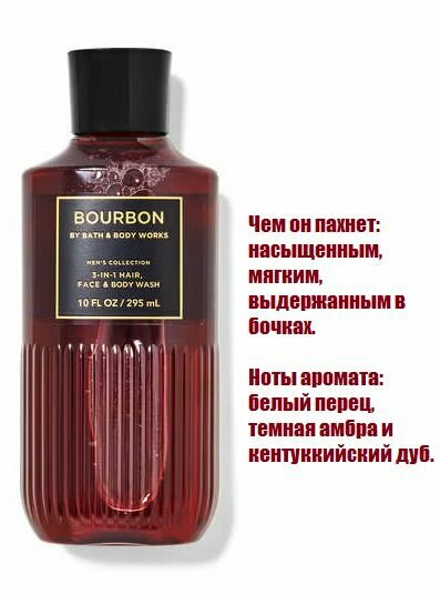 Bath and Body Works мужской увлажняющий гель для душа 3-в-1 Bourbon (295 мл)