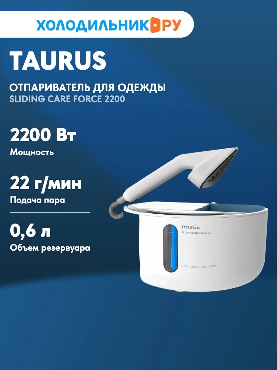 Отпариватель для одежды Sliding Care Force 2200