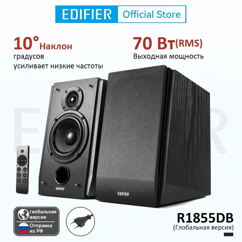 Edifier 2.0-канальные динамики R1855DB Поддержка активного динамика Оптический коаксиальный Bluetooth Двойной вход RCA НЧ-динамик Выход 70 Вт RMS