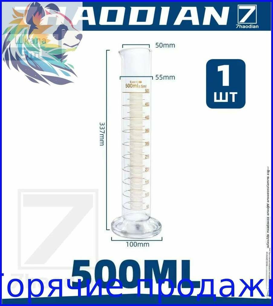 Емкость мерная, 500 мл, 1 шт