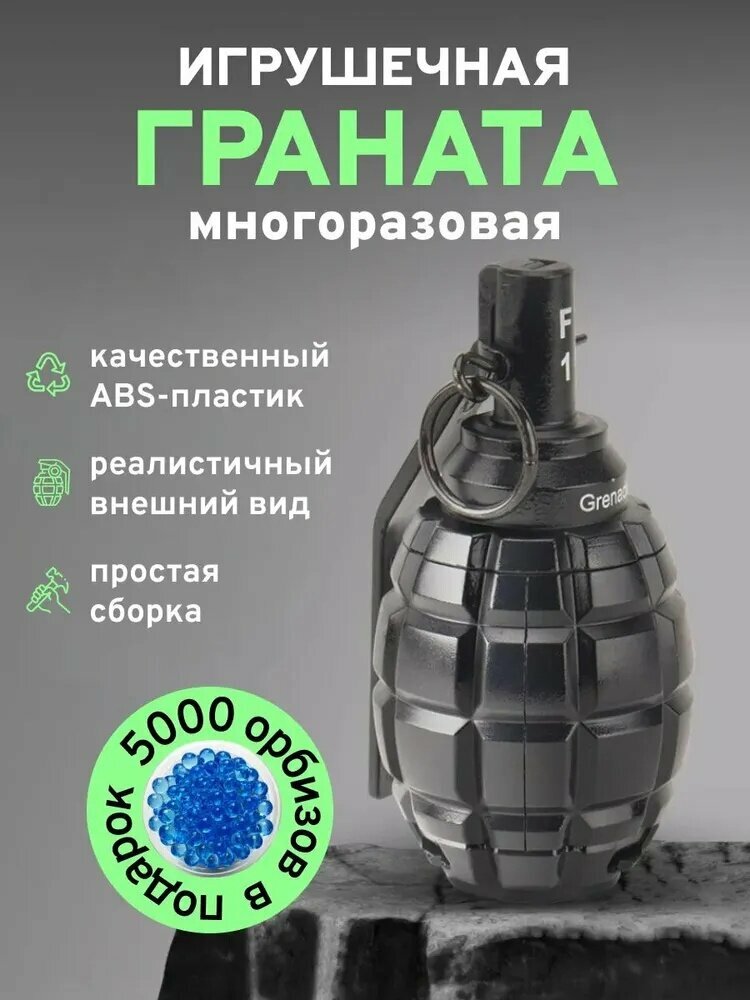 Игрушечная граната с дымом и светом