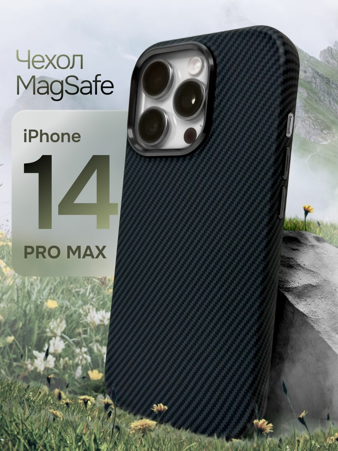 Карбоновый чехол на iPhone 14 pro max MagSafe защитный противоударный