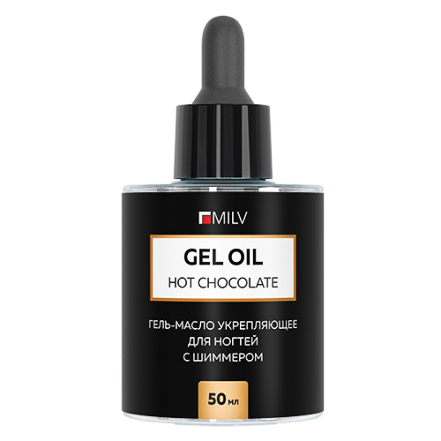 MILV, Укрепляющее гель-масло для ногтей со смолой мастикового дерева и шиммером "HOT CHOCOLATE", 50 мл