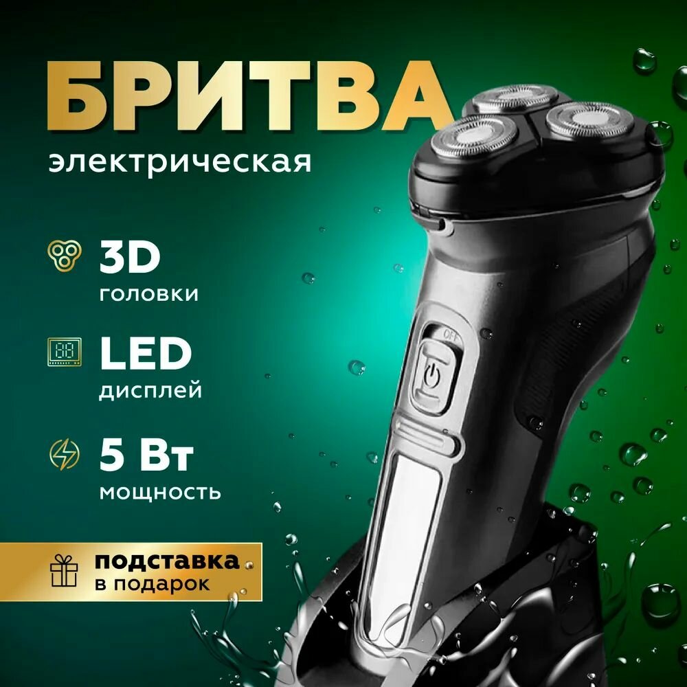 Электробритва Электробритва мужская/Бритва для мужчин электрическая/Бритва-триммер, темно-серый, серый металлик