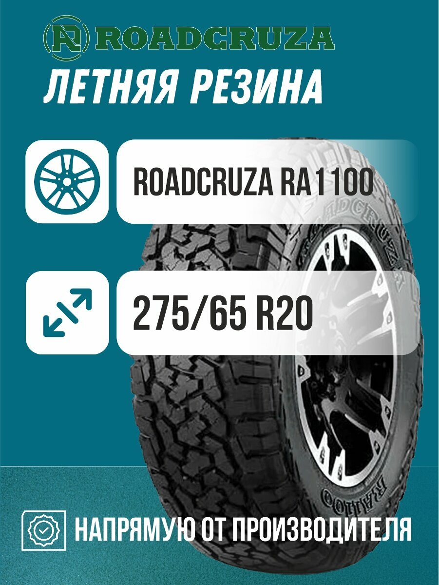 Грязевые шины RA1100 Roadcruza, для внедорожников/пикапов, 275/65, летние