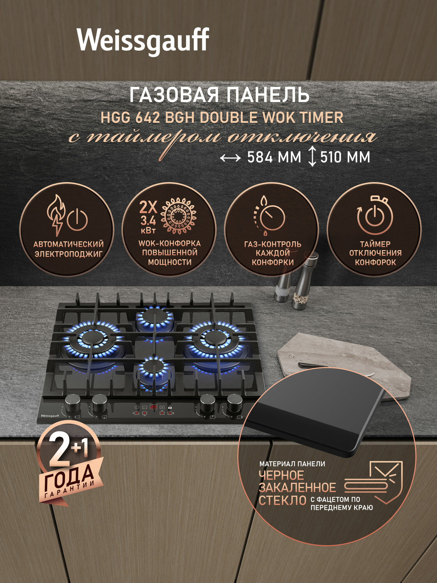 Варочная панель Weissgauff HGG 642 BGH Double Wok Timer, Ширина 600 мм