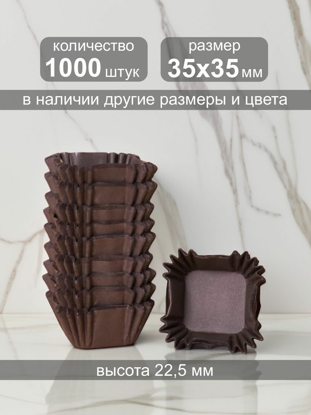 Капсулы для конфет